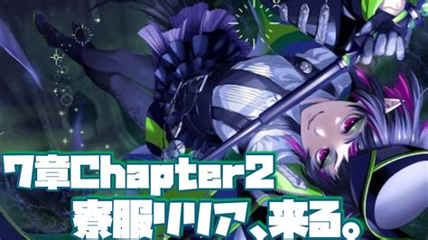 【ツイステ】7章chapter2配信決定！ピックアップ召喚はリリア『寮服』【ツイステッドワンダーランド】 【twisted