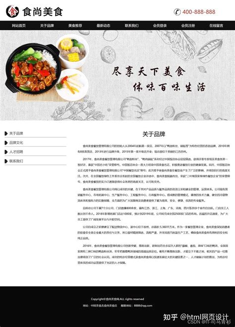 Web前端期末大作业：美食文化网页设计与实现——美食餐厅三级htmlcssjavascript 知乎