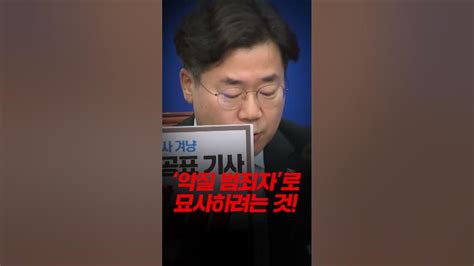 검찰은 나쁜 정치를 하지 말고 수사를 하십시오 박찬대 Youtube