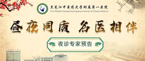 夜诊惠民丨龙中医一院9月1日夜诊专家介绍柏卿贾丽丹中心