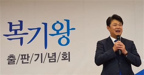 복기왕 전 아산시장 출판기념회 21대 총선 본격 시동