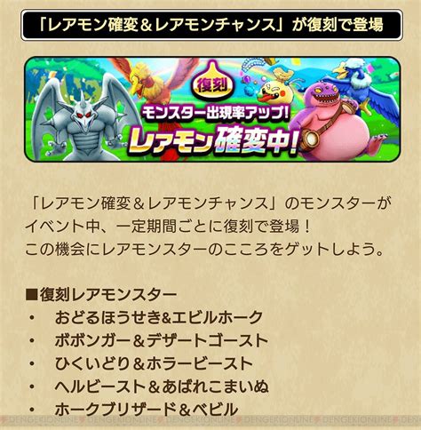 ＜画像1635＞『ドラクエウォーク』前夜祭22開催！ 強敵やメガモン、レアモンチャンスが復刻。ふくびき補助券も500枚以上配布