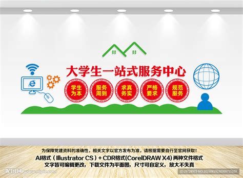 大学生一站式服务中心设计图展板模板广告设计设计图库昵图网