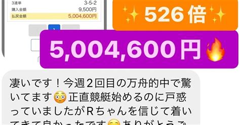 🔥🎯319万舟的中報告🎯🔥｜🦄大人気🔥万舟女子®️ちゃん🦄