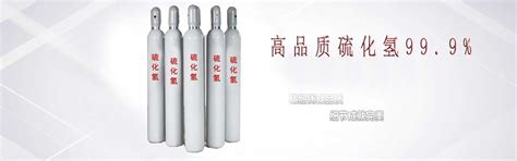 硫化氢厂家 硫化氢气体销售 淄博顺诚高纯硫化氢