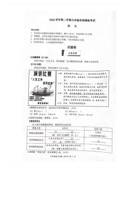 2023年浙江省杭州市上城区中考一模语文试题（图片版无答案） 21世纪教育网