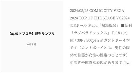 R 18 楽ヤマ Comiccityvega2024 【825 トプステ】新刊サンプル ぬるま湯の小説 Pixiv