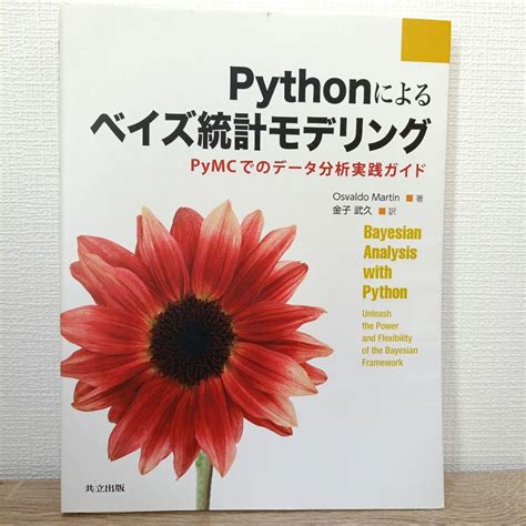 Pythonによるベイズ統計モデリング Pymcでのデータ分析実践ガイド メルカリ