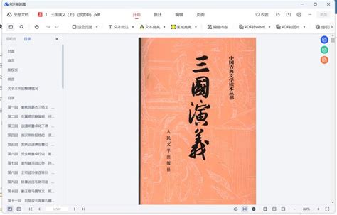 《三国演义》罗贯中原著小说原版书籍电子版pdf 知乎
