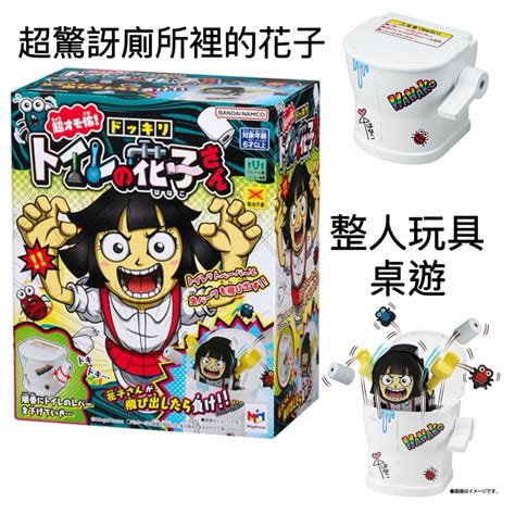 【優登】附發票 Megahouse 超驚訝廁所裡的花子 Ma51827 整人玩具 桌遊 聖誕禮物 交換禮物 蝦皮購物