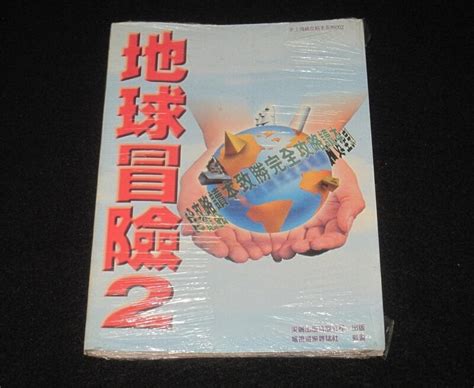 遊戲達人SFC超級任天堂 地球冒險2 基古的逆襲 尖端出版 中文全彩完全攻略本 稀少全新品 絕版品 值得收藏 露天市集 全台