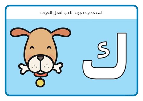 بطاقة حرف الكاف مفرغ حروفي