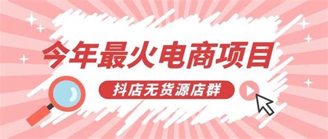 抖音无货源小店新手考核期是什么？如何一个月内让店铺快速起来！ 知乎