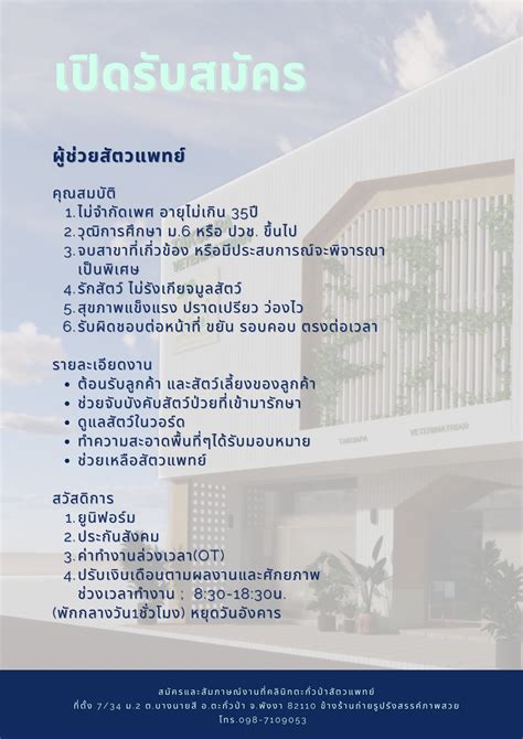 🎊 ประกาศรับสมัครทีมงาน 🎊 ตะกั่วป่าสัตวแพทย์ Facebook
