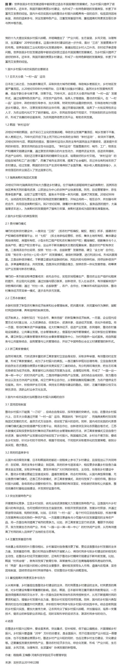 浅议国内外乡村振兴实践经验及启示 行业新闻 文章中心 山东卓联工程咨询有限公司官方网站