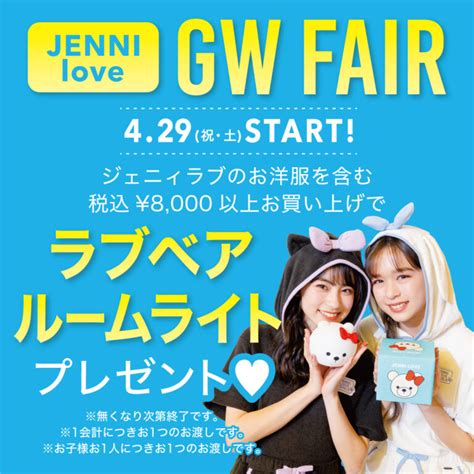 Gw Fair♛︎終了いたしました🙏🏻´ Jenni Shop Blog