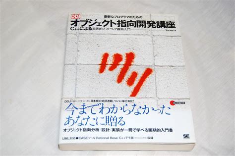 憂鬱なプログラマのための オブジェクト指向開発講座（cd Rom付） By メルカリ