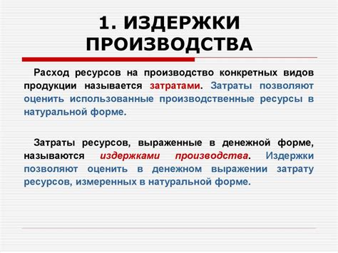 Издержки производства и себестоимость продукции работ услуг