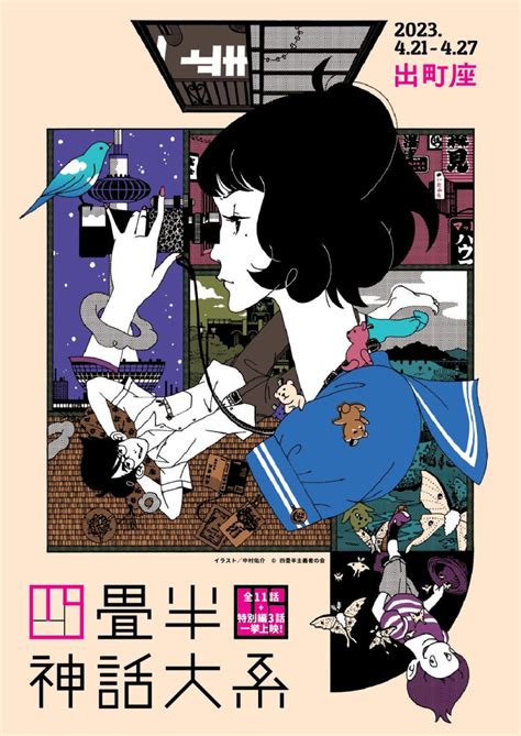 四畳半神話大系 全話一挙上映 ‹ 上映作品 ‹ 出町座
