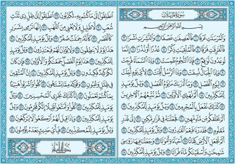 Surah Al Mursalat