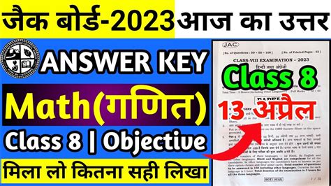 Class 8 Math Answer Key 2023 Jac Board Class 8 Math Answer Key 2023
