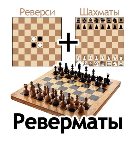 Шахматы реверси настольная игра идея реверс шахматы Игры картинки гифки