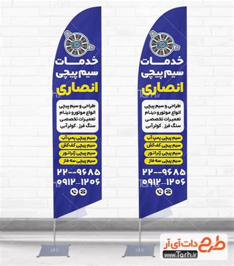 طرح پرچم ساحلی لایه باز الکترو سیم پیچی با قابلیت ویرایش کد فایل