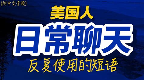 美國本地人的英語口語表達，每天都要·重複說的英語200句「从零开始学英语」口語越簡單越好用 輕鬆說一口流利的英語｜聽懂每一句｜｜one