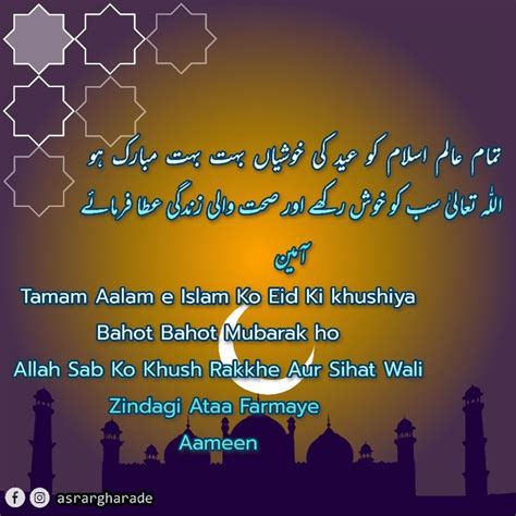 Eid Mubarak Islamic Poem