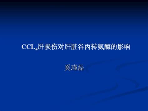 化学性肝损伤word文档在线阅读与下载无忧文档