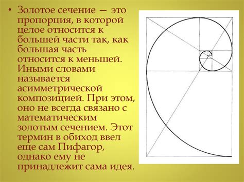 Золотое сечение в архитектуре презентация онлайн