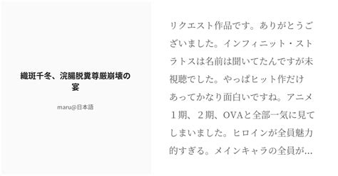 R 18 16 織斑千冬、浣腸脱糞尊厳崩壊の宴 コミッション作品 Maru現在3件執筆中の小説シリーズ Pixiv
