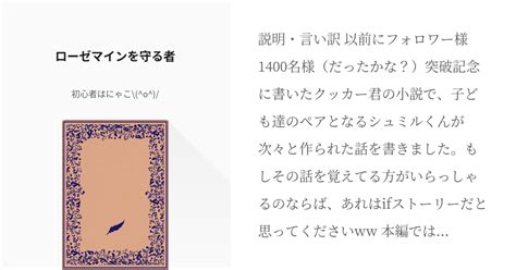 74 ローゼマインを守る者 私の全てを君に 初心者はにゃこoの小説シリーズ Pixiv