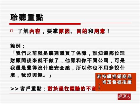 最好的推銷術——傾聽 Ppt