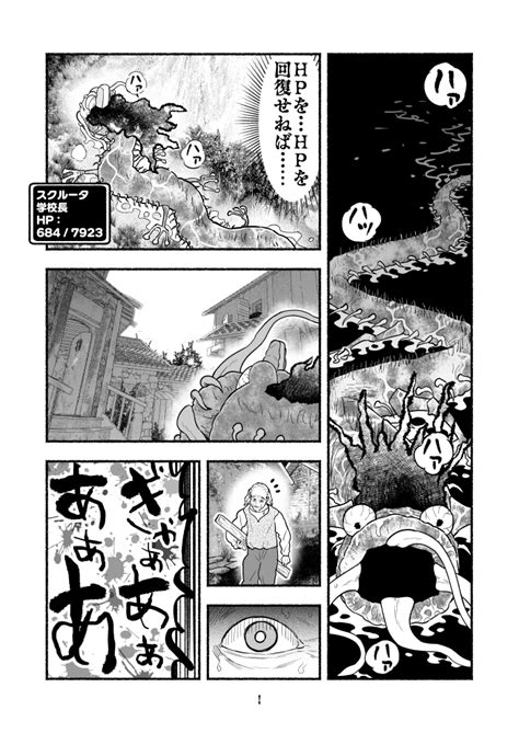 納豆まぜお＠「毒蛇転生」紙書籍1巻225発売 On Twitter 毒沼に落とされたいじめられっ子が、毒蛇に転生して無双する話91（1