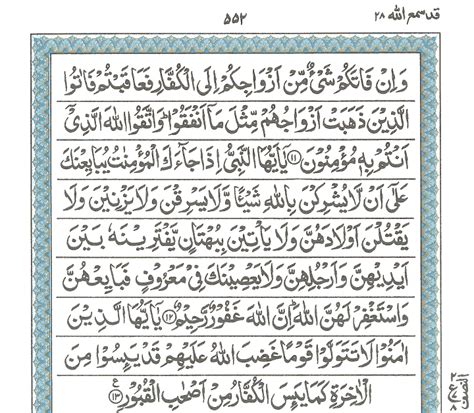 Surah E Al Mumtahanah Read Holy Quran Online At Equraninstitute Learn To Recite Holy