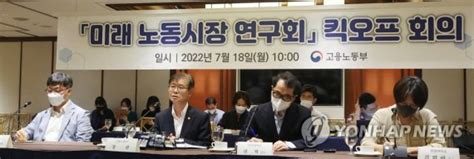 미래노동시장 연구회 20개 업종 노사 인터뷰…현장 의견 청취 파이낸셜뉴스