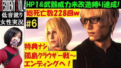 【バイオre4 海外版】6 オワタ式hp1腹痛喘ぎ声レオンand武器威力未改造でエンディング！孤島攻略【中性声訛り女性実況biohazard