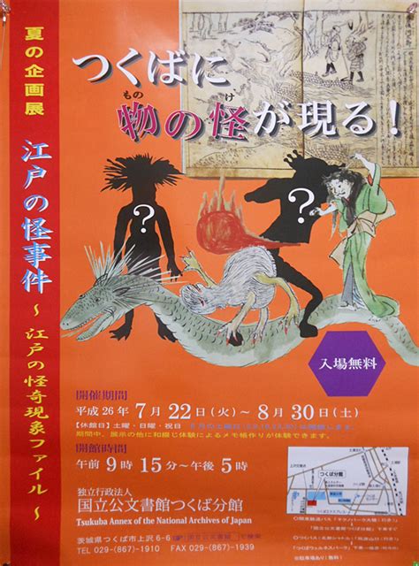 江戸の怪事件－江戸の怪奇現象ファイル－ 展覧会 アイエム インターネットミュージアム