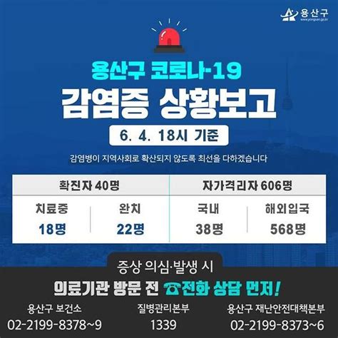 코로나19 용산구청 40번째 확진자 동선 공개 아주경제