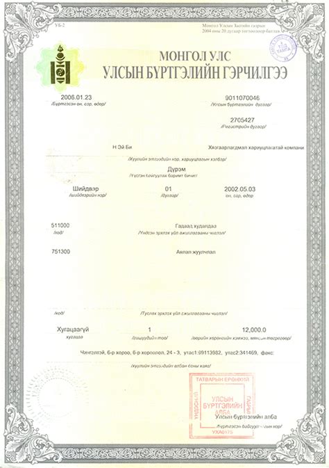Гэрчилгээ Н ЭЙ БИ ХХК