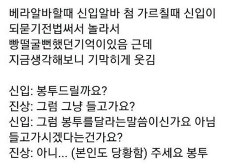 기막히게 웃긴 신입 알바 썰 유머움짤이슈 에펨코리아