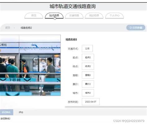 Springbootvue前后端分离java公交线路查询系统java公交管理系统 Csdn博客