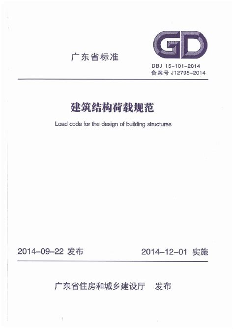 GB50009 2012 建筑结构荷载规范 高清下载 混凝土结构 土木在线