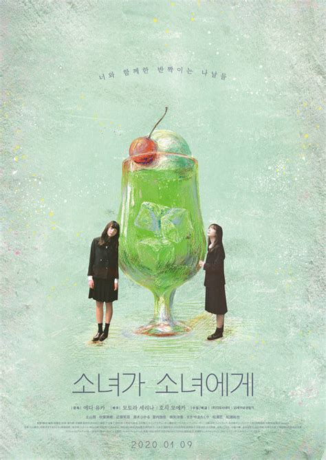소녀가 소녀에게 Girls Encounter 상세정보 씨네21