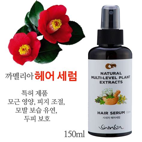 헤어세럼 시네자 까멜리아 동백오일샴푸