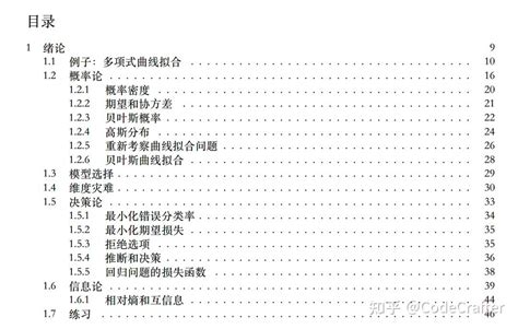 豆瓣95分推荐，机器学习必读圣经——《模式识别与机器学习》（prml） 知乎