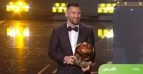 الأسطورة ميسي يتوّج بالكرة الذهبية الثامنة التاريخية