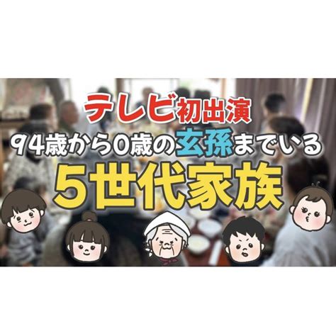 Post From 最強ばあちゃんときどき玄孫
