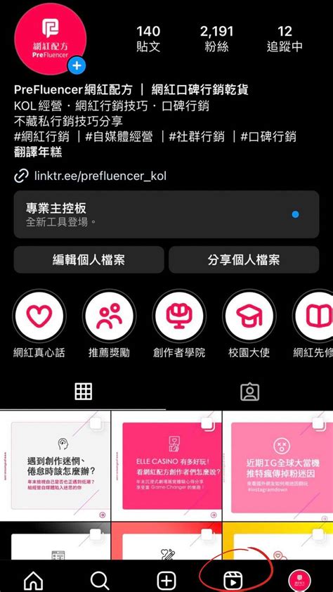 Prefluencer 網紅配方 流量強勢導入！網紅行銷結合 Ig Reels，讓您的品牌多渠道發